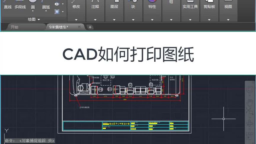 CAD打印图纸的技巧与方法