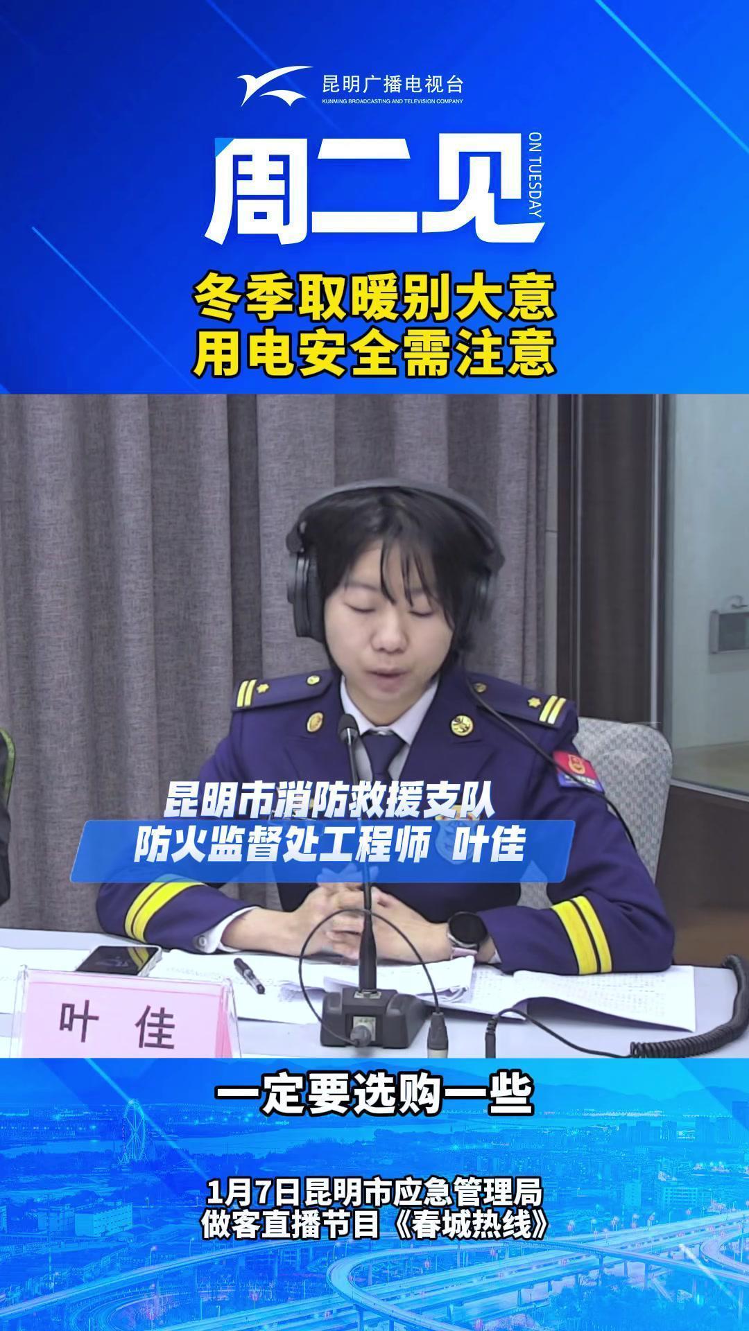 冬季取暖别大意,用电安全需注意!#冬季取暖#安全用电#昆明