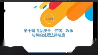导游资格证第十一、十二章 旅游资源管理法律制度