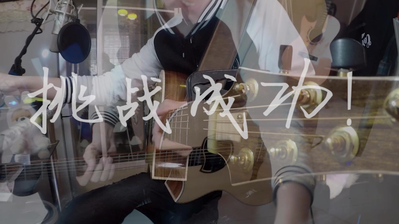 超难挑战!如何用吉他弹唱蔡徐坤《鸡你太美》!