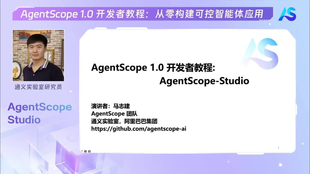 AgentScope1.0开发者教程:Studio