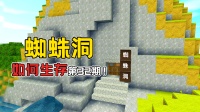 皮皮余迷你世界:蜘蛛洞生存 第32集 皮皮余用玻璃制作透明的刷石机!