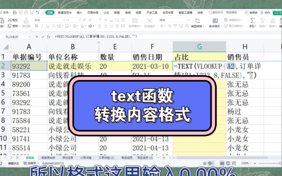 excel转换日期超实用函数text