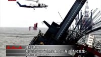 胜利油田 海上作业平台倾斜事故无漏油情况发生 100908 新闻晚高峰