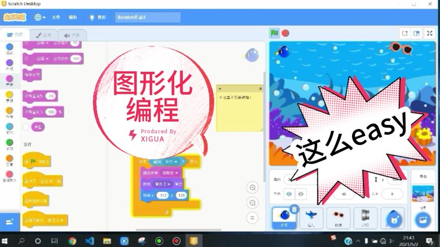Scratch:1、图形化编程初探,真的香啊