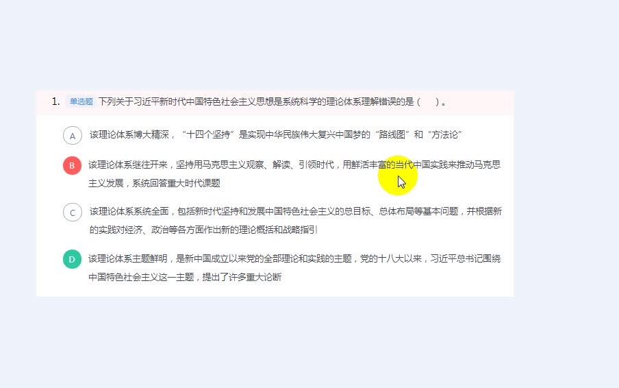 常识判断:坚持和发展社会主义--深刻认识