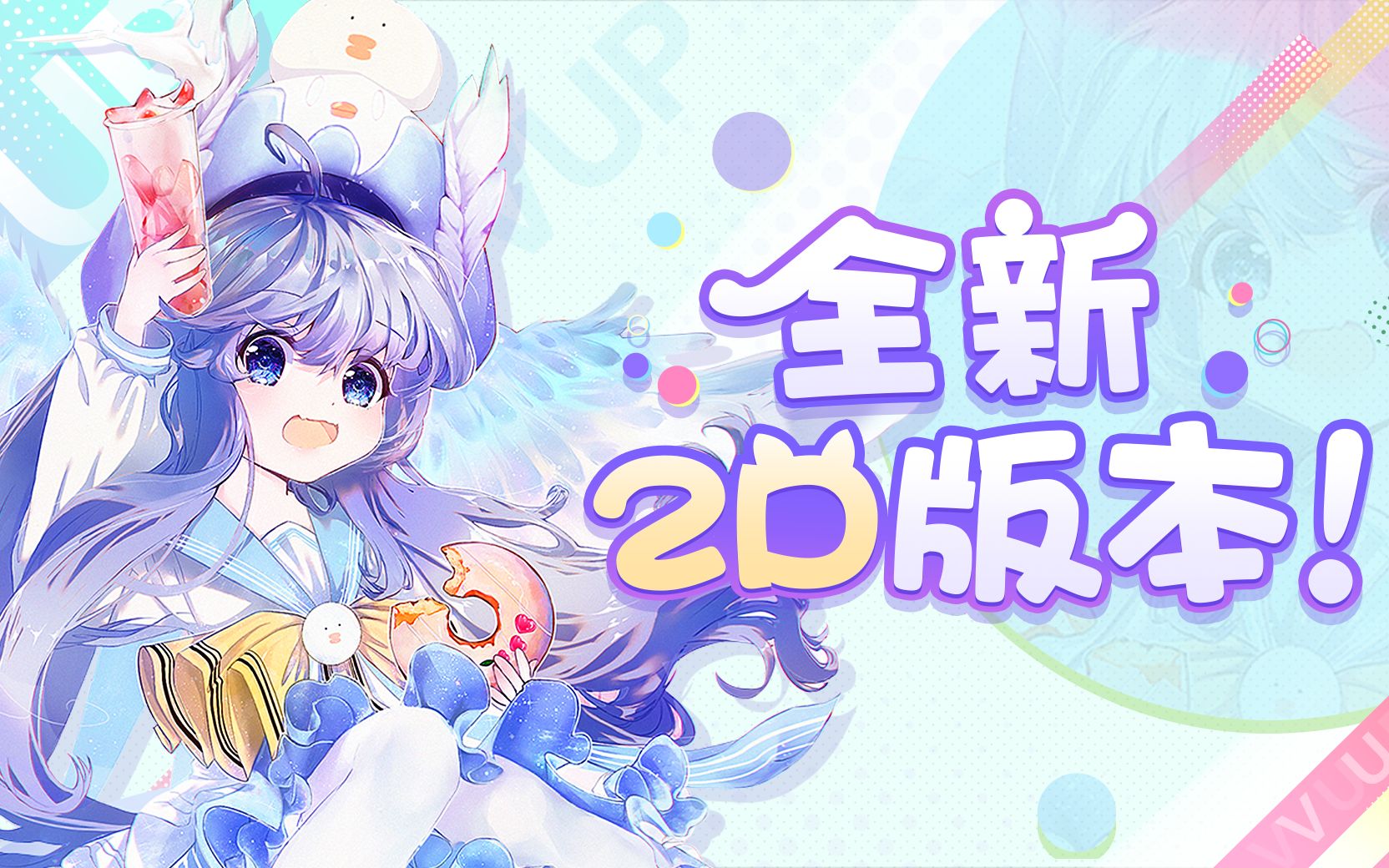 【VUP】全新Live2D版本终于上线啦!人人都能成为VUP,小白也能快速...