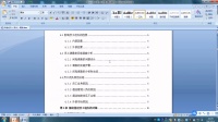 毕业论文页眉页码的设置