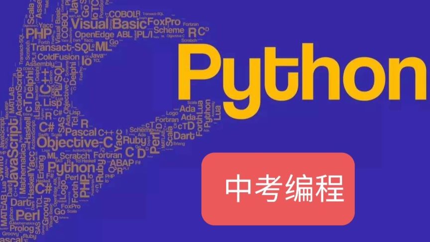8. 输出所有三位数的偶数#中考python编程