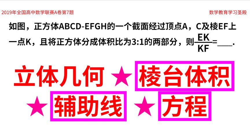 高中立体几何,棱台体积的求取方法,辅助线的补形技巧与构建方程