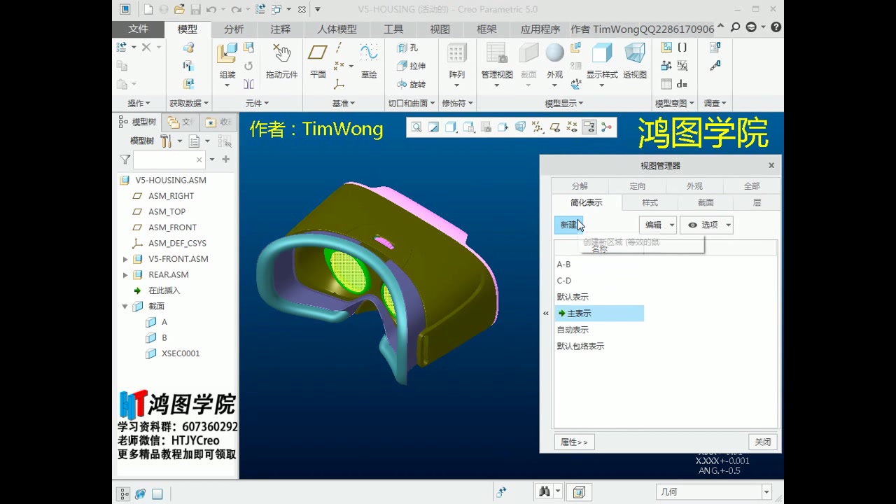 Creo/Proe简化表示用法