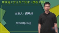 建筑施工安全生产技术 土建C类人员培训 第2集 模板工程