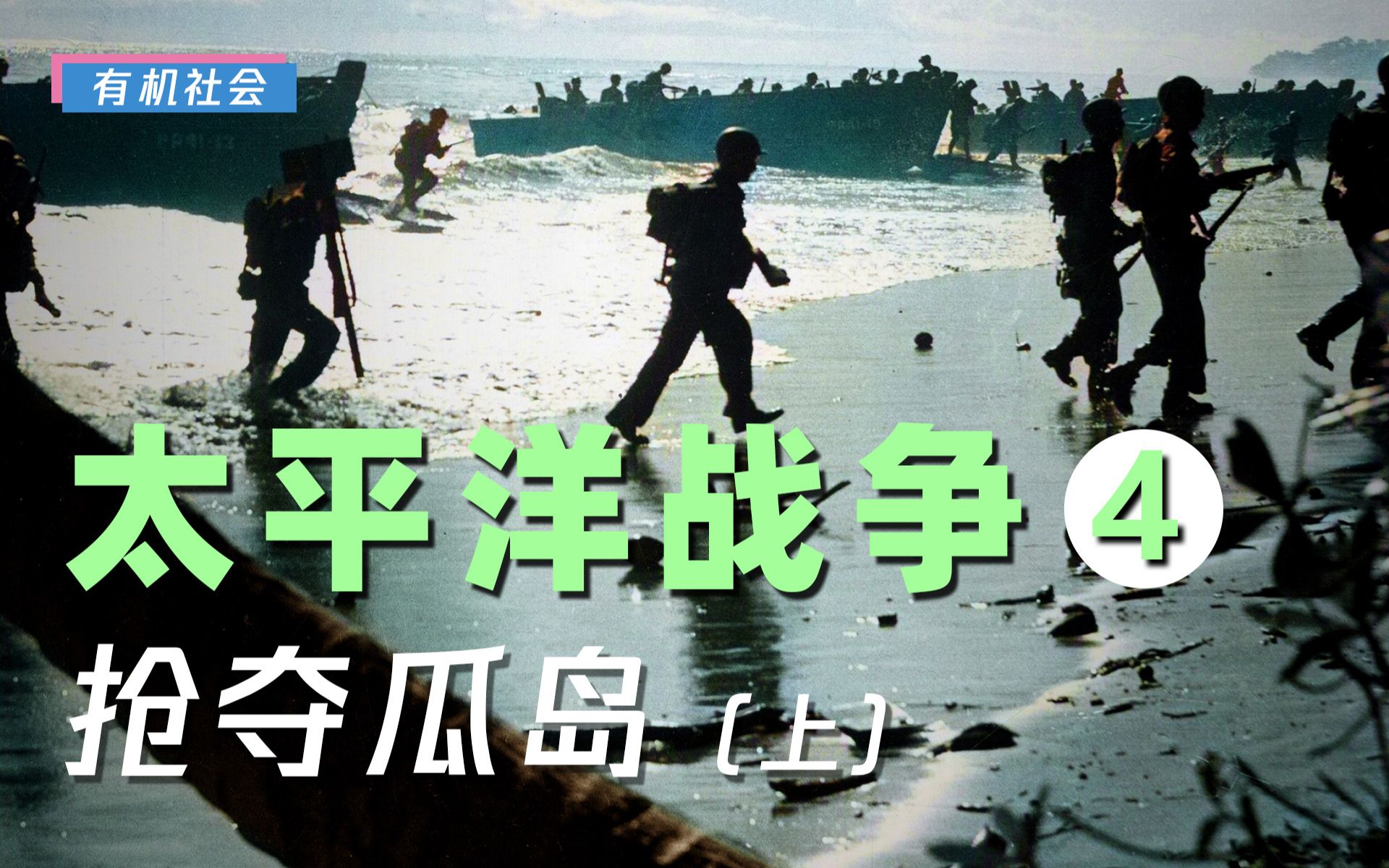 一座无名小岛为何引来美日竞相争夺?欢迎走进瓜岛血案【太平洋战争4...