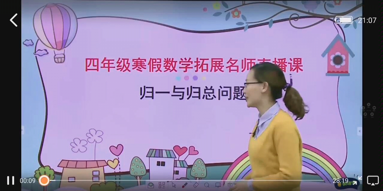 培优课03归一、归总问题