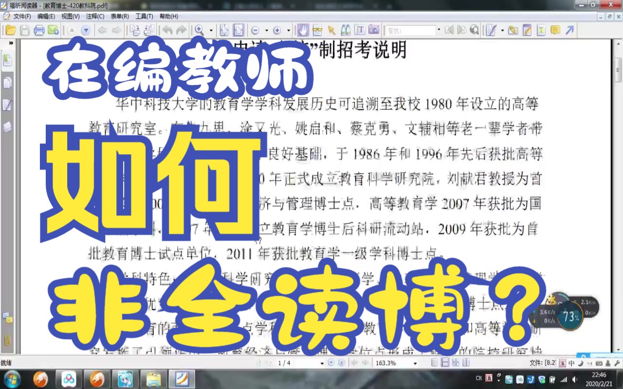 【老余】2022教育博士专业学位Ed.D(考核/初试)院校篇(上)