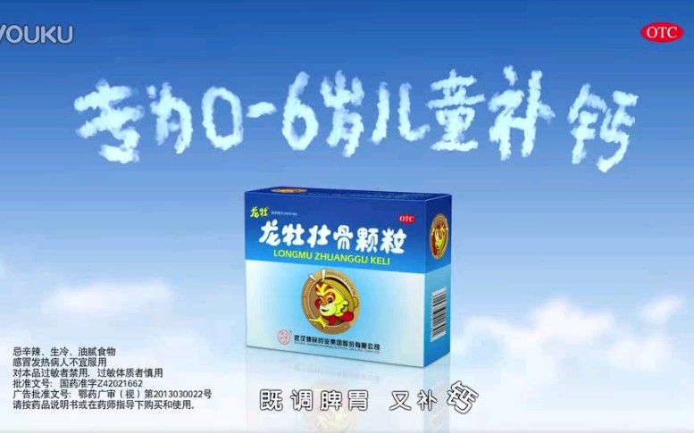 龙牡壮骨颗粒广告 2013年版 15s 上市篇
