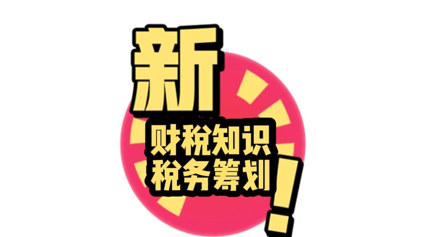 证券交易印花税计税依据#财税知识#会计@头条公开课 @#财经