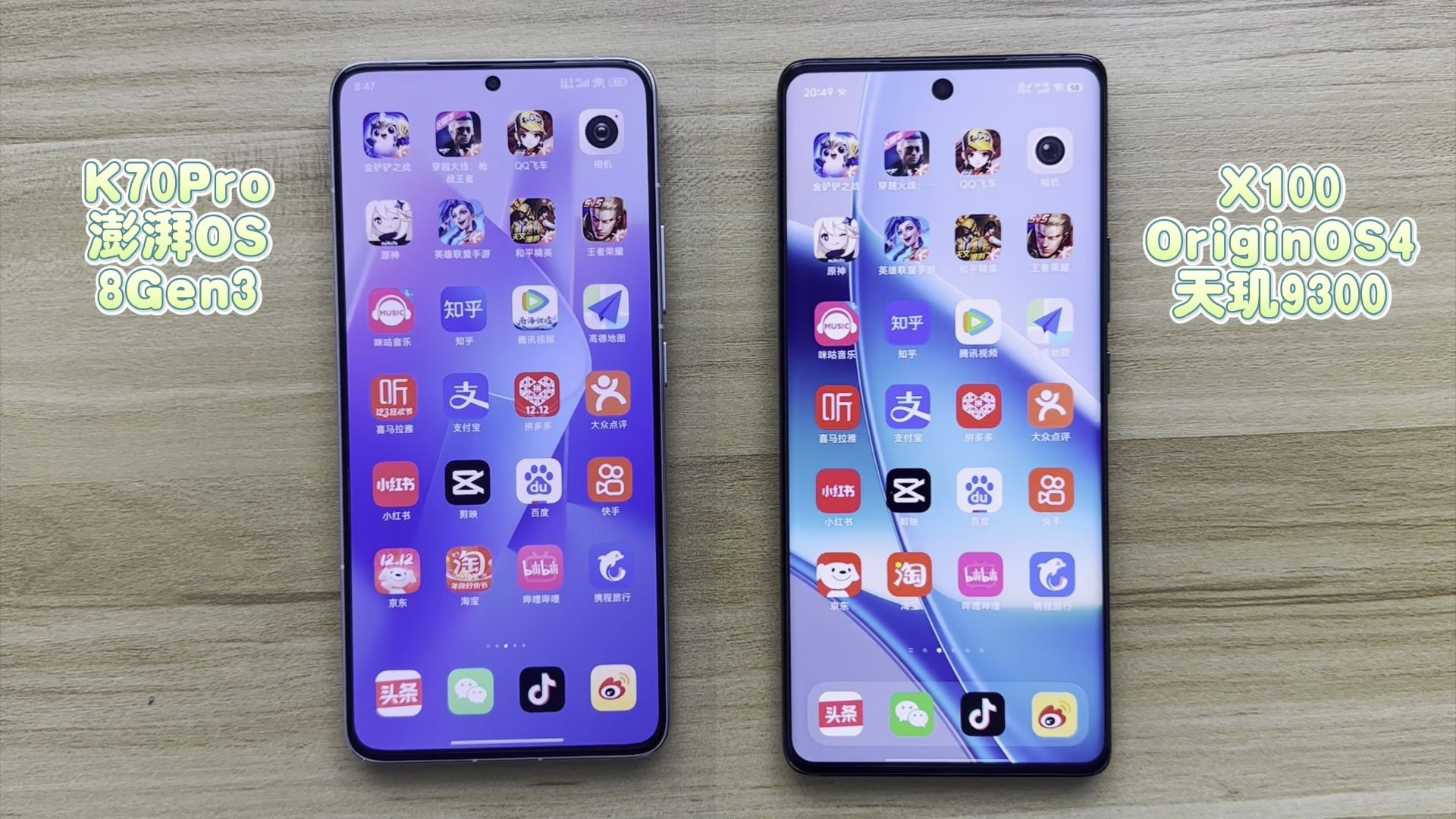 红米K70Pro对比vivoX100流畅度测试,红米和vivo谁的系统更流畅?