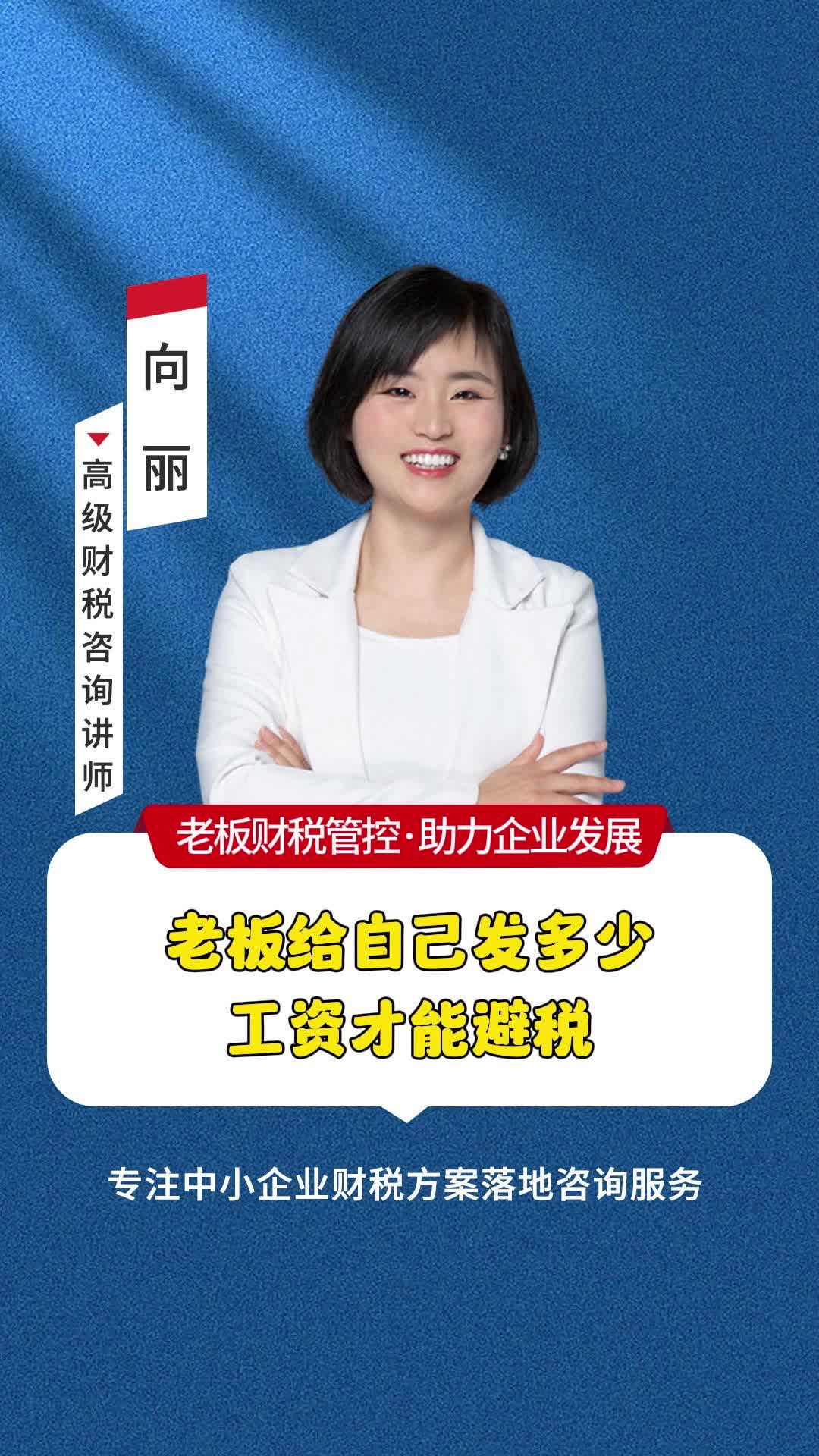 老板给自己发多少工资才能避税