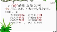 小学语文《正确使用“的地得”》