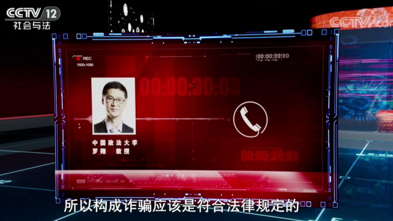 【法律·一线】罗翔老师央视讲课!成功学诈骗案件,听懂掌声!