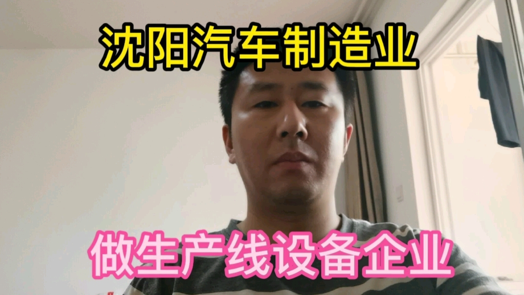 沈阳汽车制造业中,做生产线设备夹具的企业有哪些?
