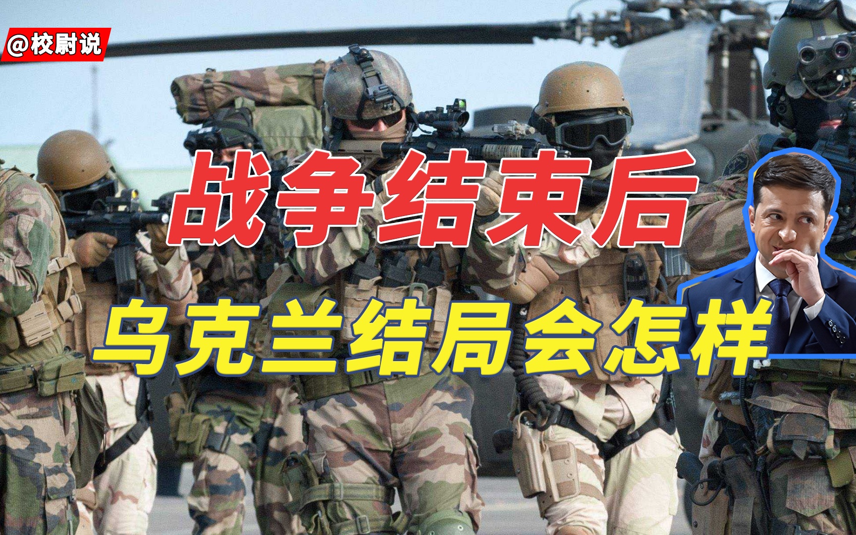 【深度解析】俄乌战争结束后,乌克兰的结局会怎样?