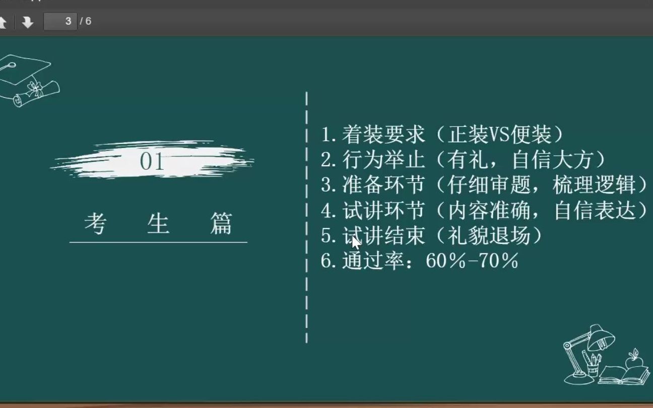你离教资面试成功只差这一条视频!面试流程+备考攻略全放送~ 干货...