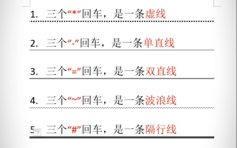 办公常用分隔符号