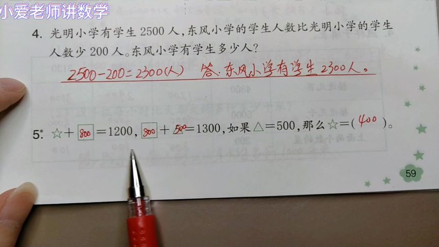 二下数学作业本第59页,整百整十数的加减法