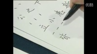 怎么练书法 钢笔字内容 硬笔书法基础教程