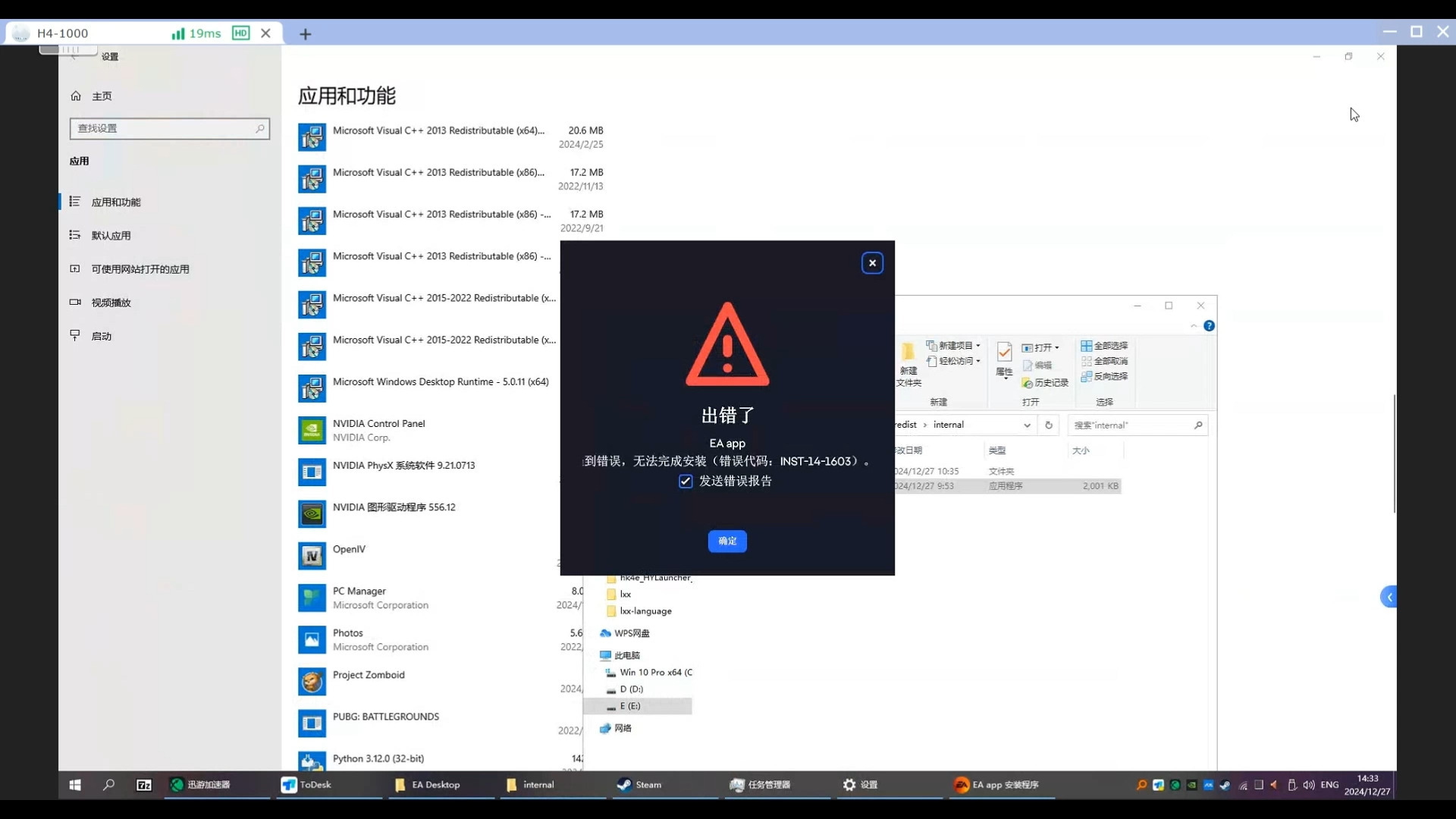 【优客优源远程解决】EA app遇到到错误,无法完成安装(错误代码:...