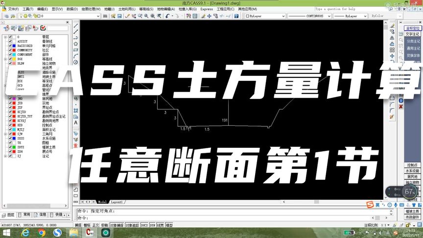 CASS土方量计算--任意断面第一节