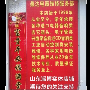 吉他音箱维修工程师 