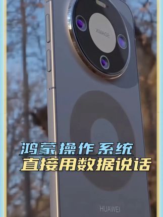 鸿蒙操作系统的大招根本扛不住~ #鸿蒙5和鸿蒙6终端设备数突破2700...