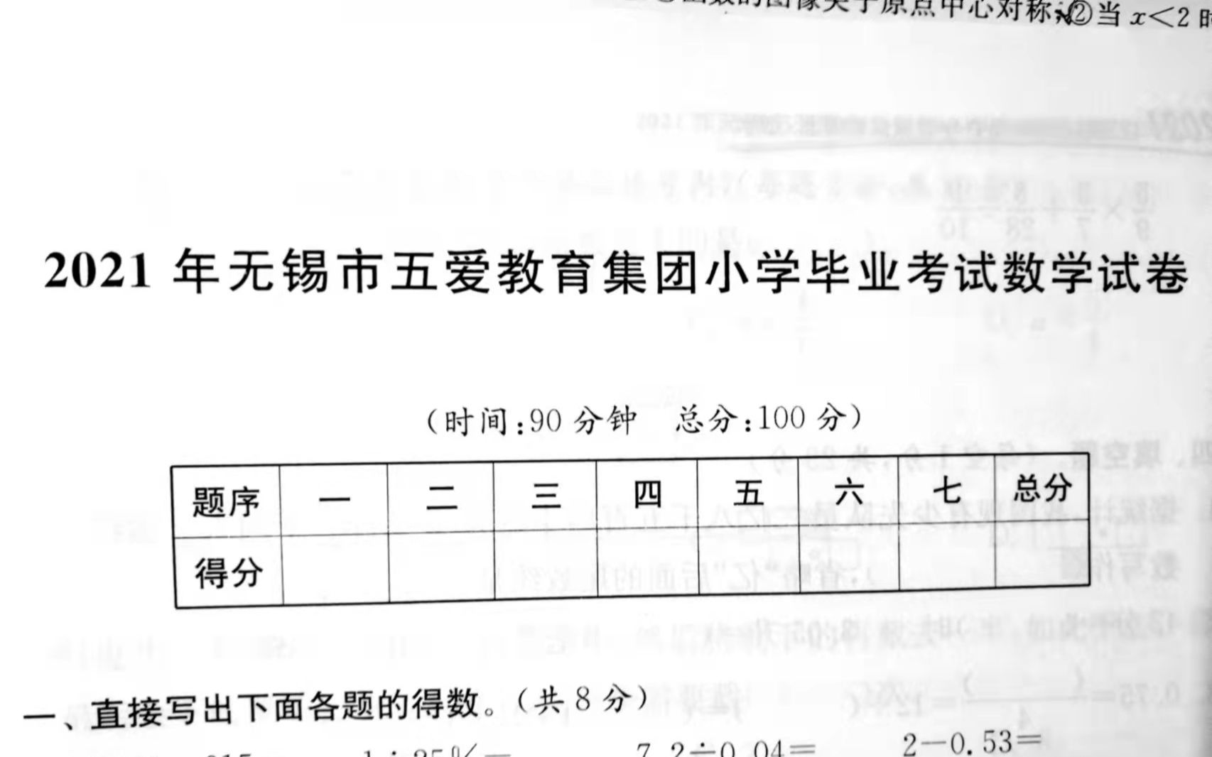 江苏省小学六年级小升初考试数学试卷讲解