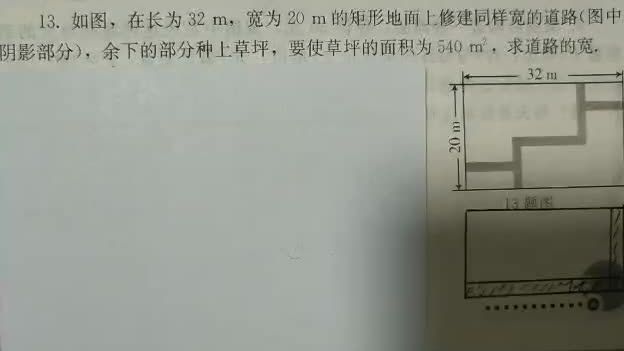 九年级上(配套练习15页)利用平移思想解决一元二次方程实际问题
