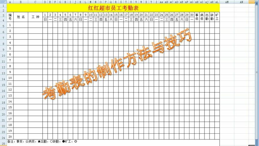 快速制作考勤表的方法与技巧,领导和同事们都说表格超适用