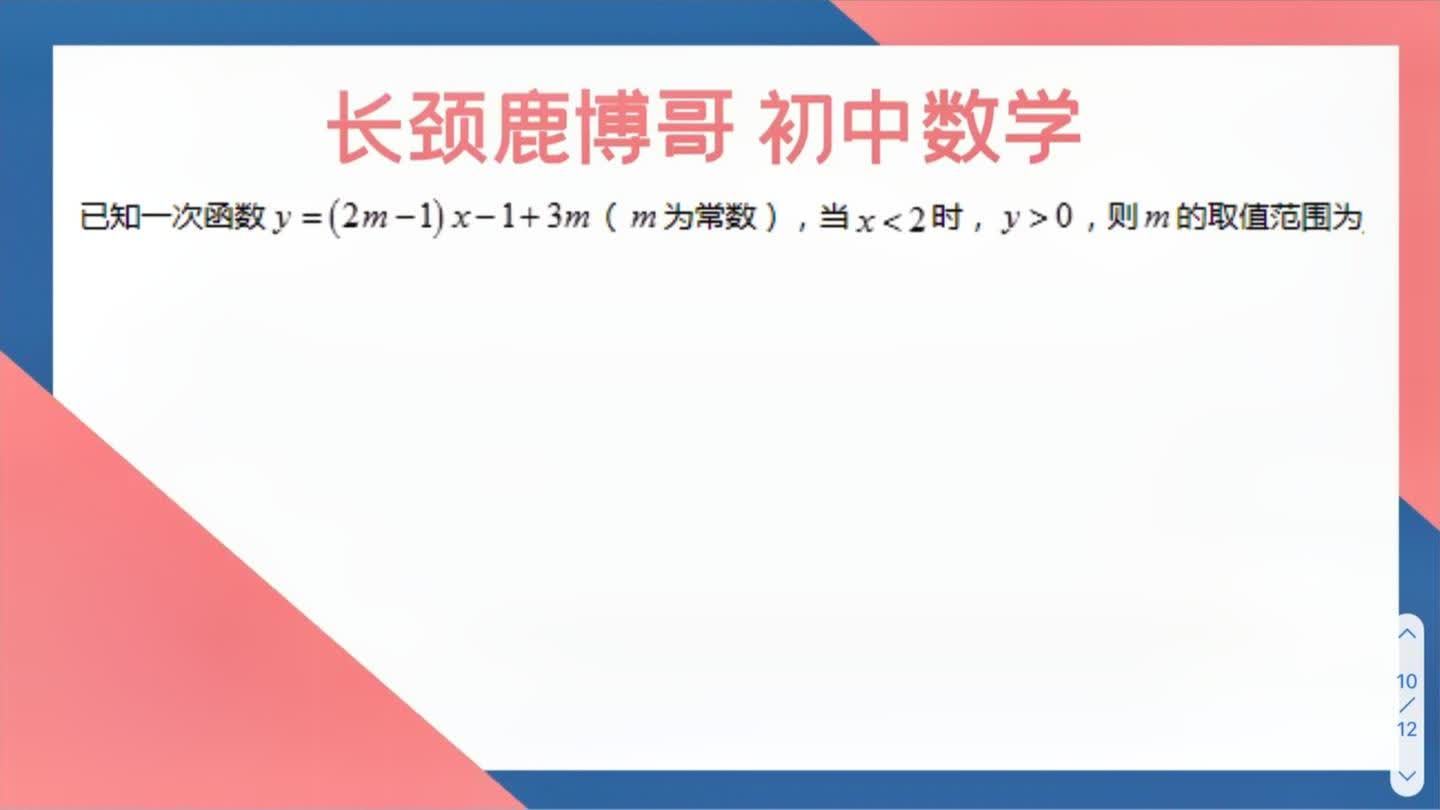 初二数学,一次函数与不等式组的结合你知道吗?很多人看完没思路
