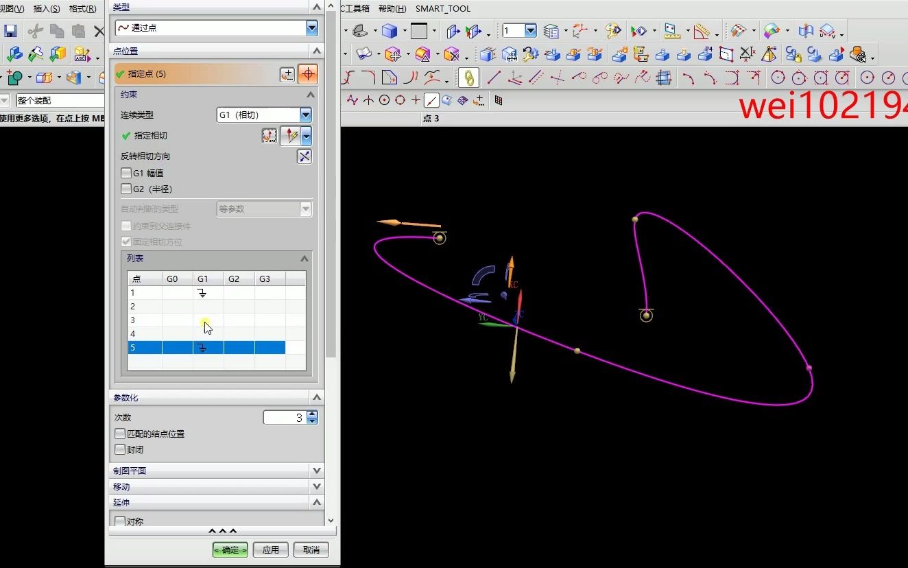 NX UG建模之通过点艺术曲线创建1