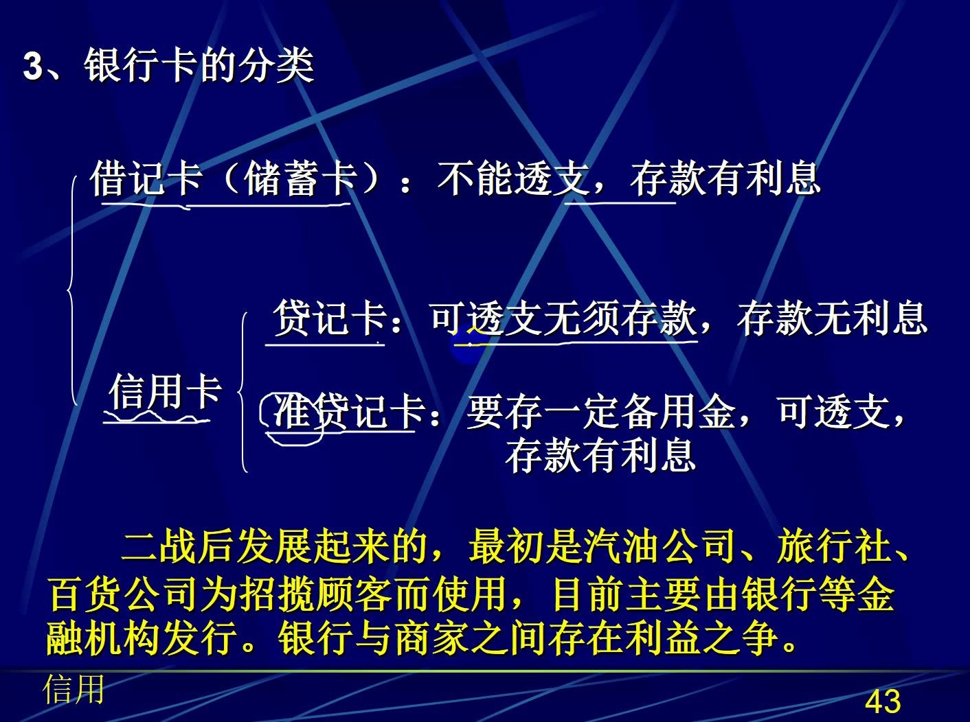 第二章信用2-信用基本概念
