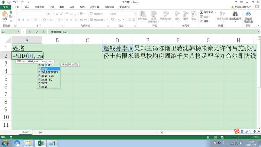 python排考场程序教程 01 准备工作 Excel随机生成1000个学生姓名