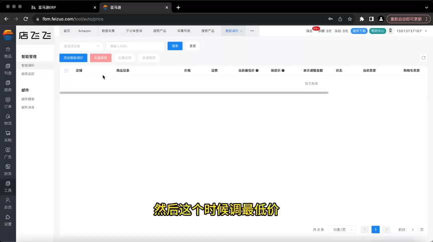 亚马逊自发货ERP有哪些隐藏收费?