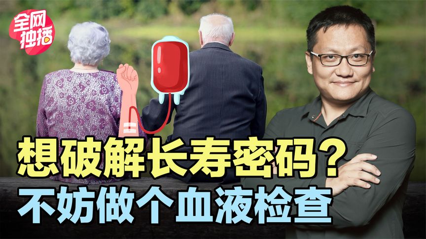 科学家发现长寿标志物,这3项指标联合分析,可预测长寿的概率