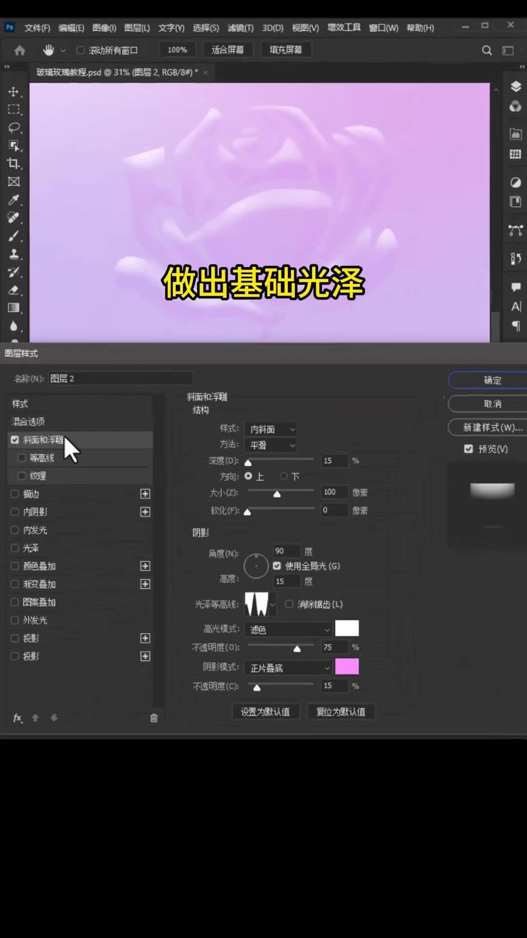 ps制作玻璃玫瑰效果,炫酷又好看!