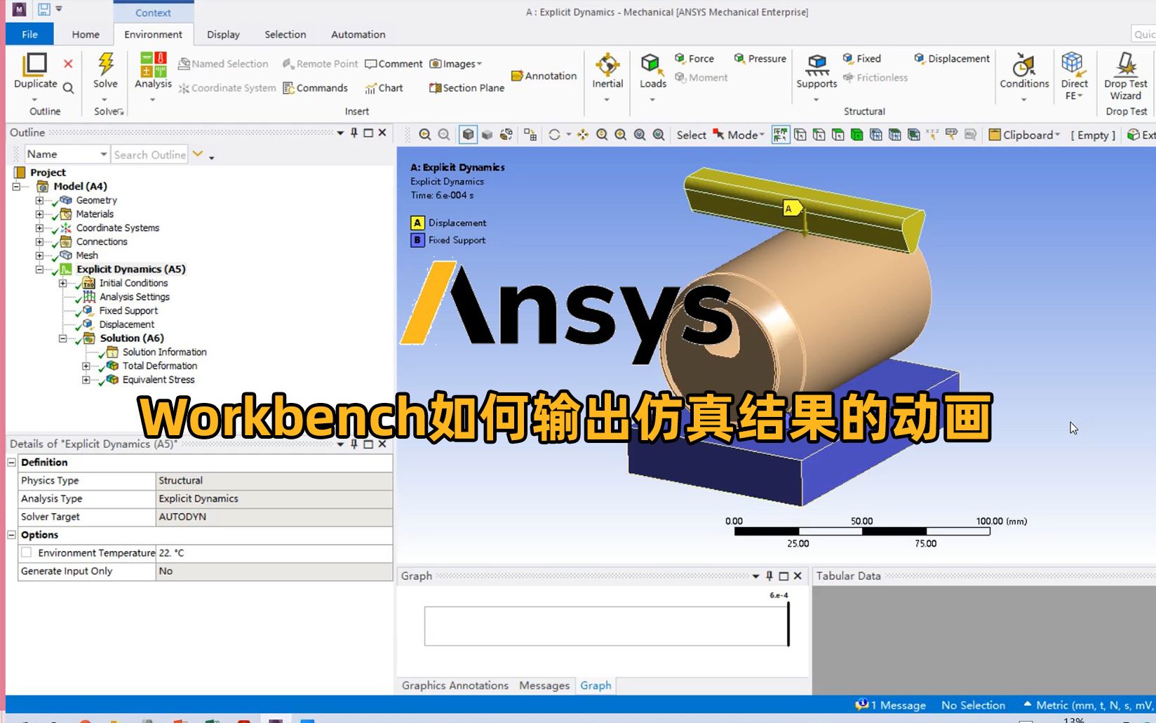 【ANSYS】Workbench如何输出仿真结果的动画