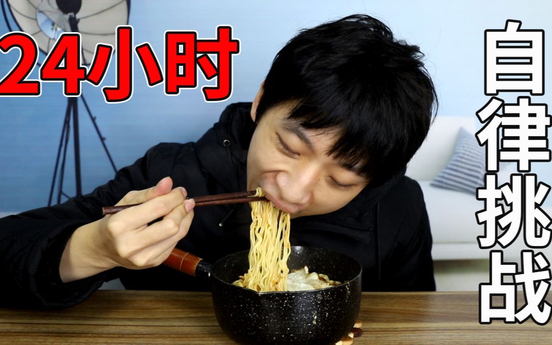 “24小时自律挑战”按照世界公认健康作息表生活一天!