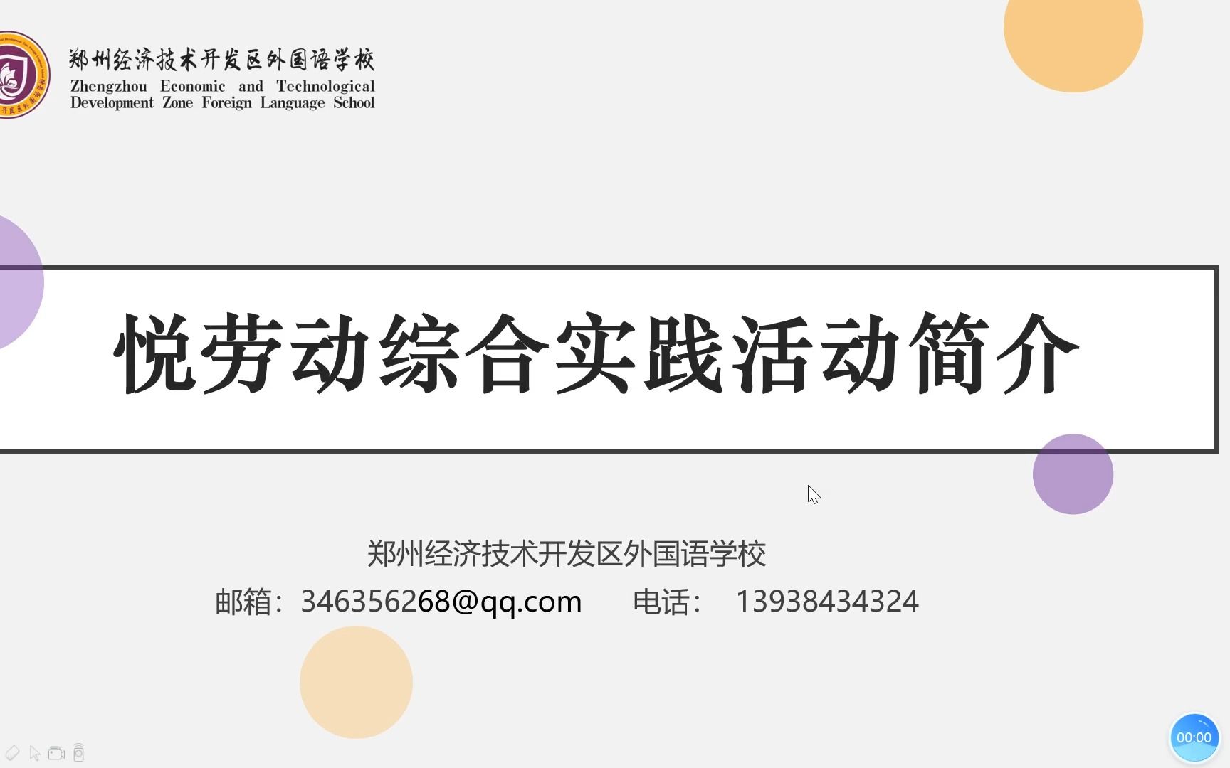 悦劳动综合实践活动简介