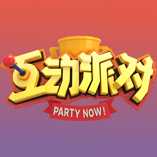 互动派对-功夫 