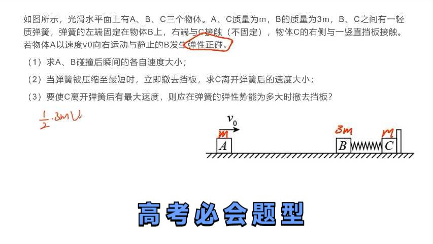 利用动量守恒能量守恒解决碰撞问题